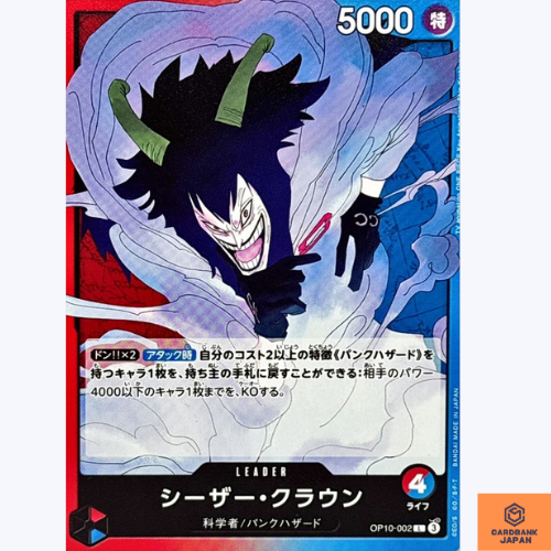 Caesar Clown L OP10-002 Royal Blood One Piece Card Game CCG Japanese NM ...