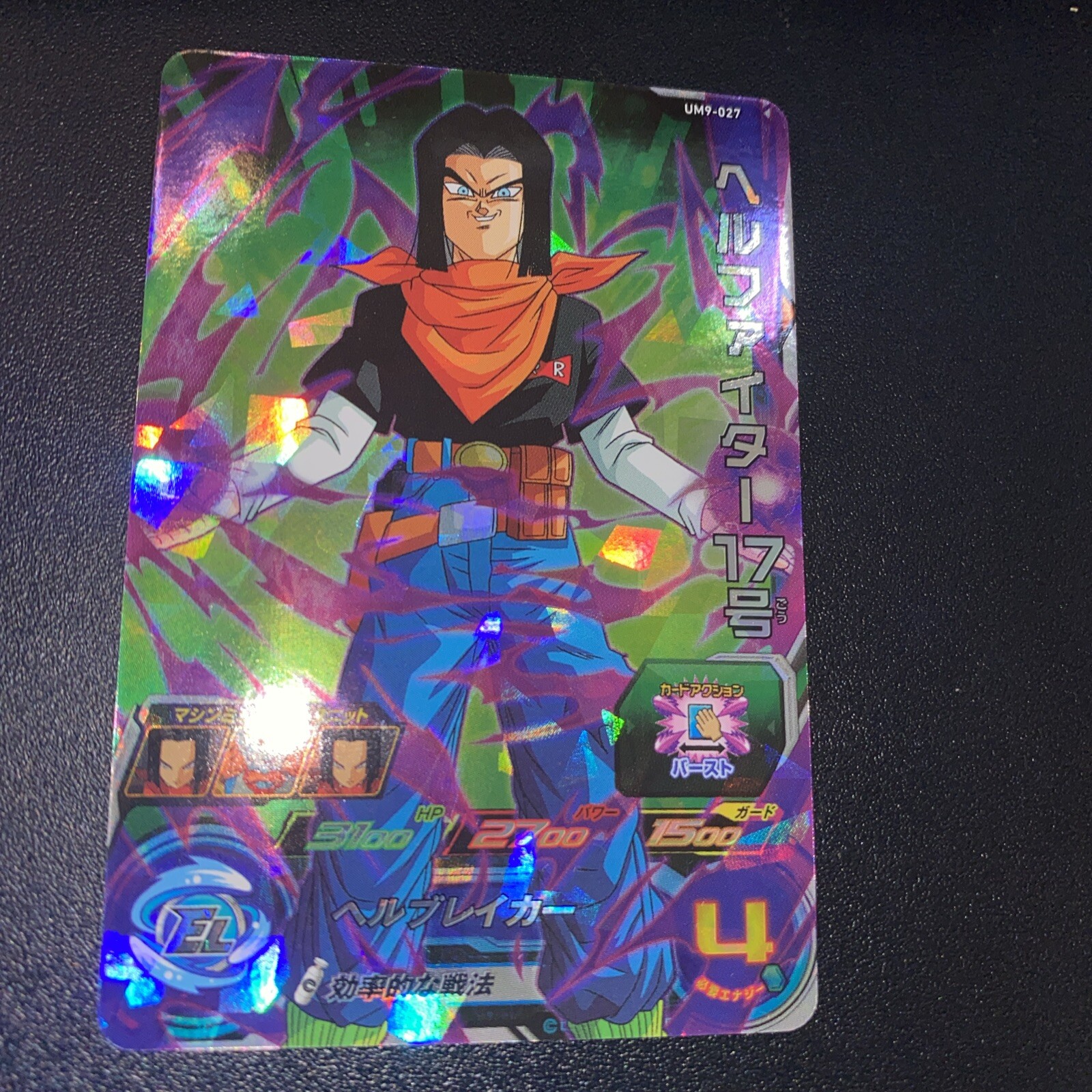 Hell Fighter 17 UM9-027 Dragon Ball Heroes Japanese SR Holo Rare BANDAI TCG | eBay