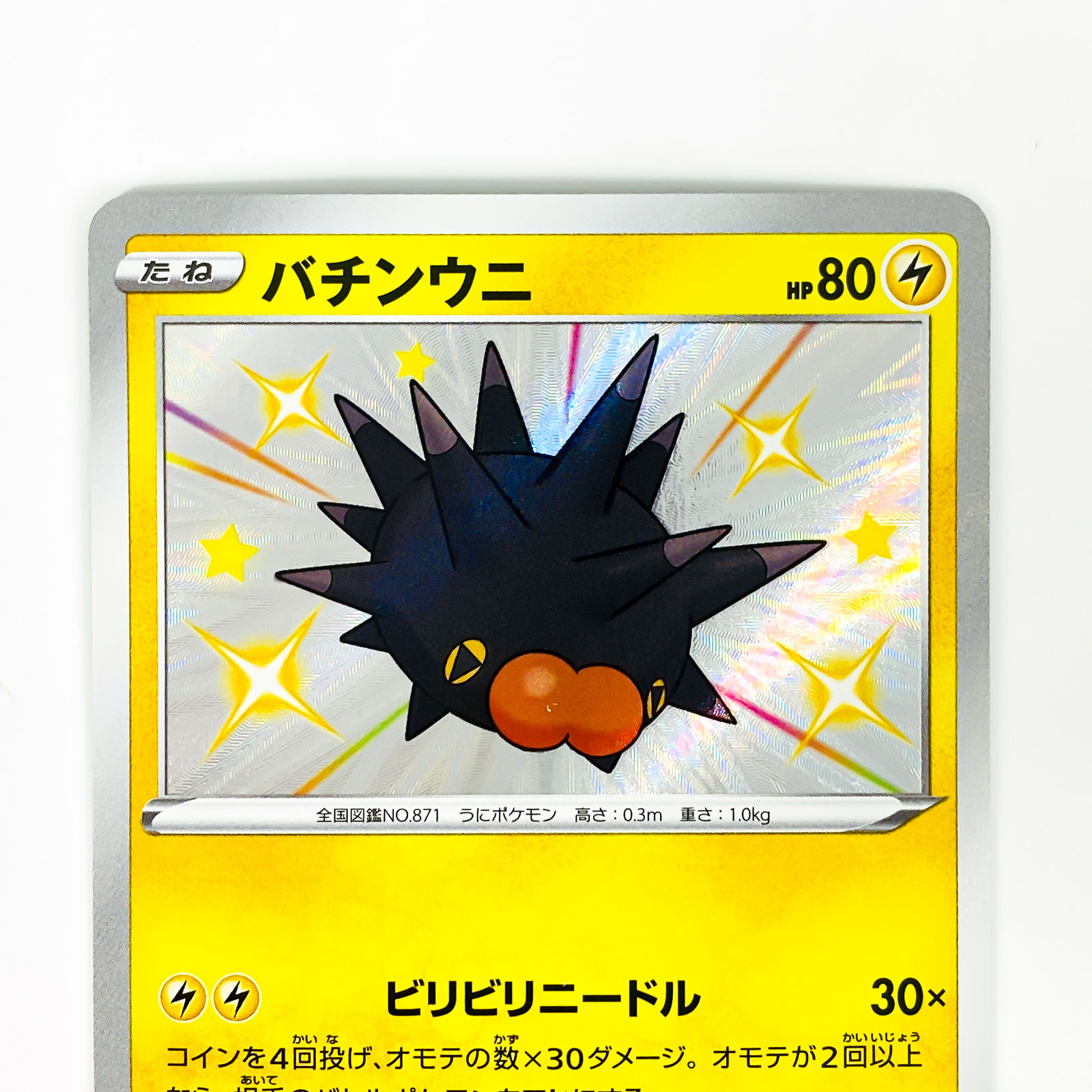 Shiny Pincurchin S 242/190 S4a Shiny Star V - Pokemon Card Japanese | eBay