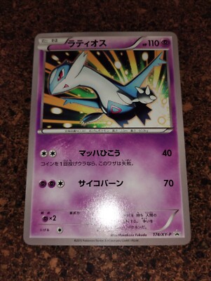 Pokemon JAPANESE Latios University Battle Festival PROMO Card 174/XY-P ...