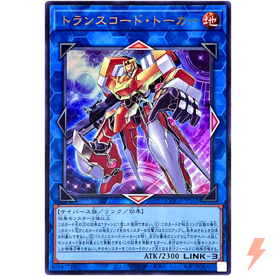 Transcode Talker - Ultra Rare QCCU-JP102 Quarter Century Chronicle side ...