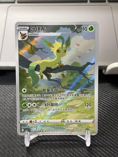 [US SELLER] MINT Leafeon 0715/15 CBB2C Gem Pack 2 Chinese Exclusive ...