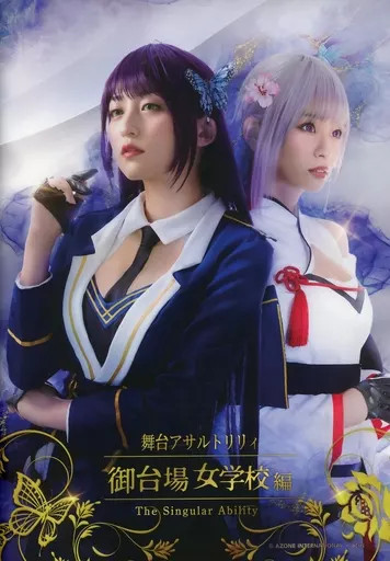 Assault Lily Odaiba Girls' School Stage Pamphlet 2021 Used 40P | eBay