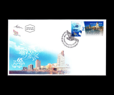 ISRAEL 2013 65TH INDEPENDENCE/ TEL AVIV STAMP EXHIBIT-DOARMAT MACHINE ...