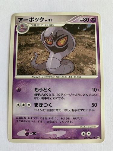 Pokemon Carte / Card Arbok DPBP#024 DP4 ( Dawn Dash ) | eBay
