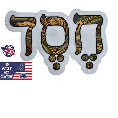 Hesed sticker 4" x 2.25" loving-kindness, waterproof vinyl clear ...