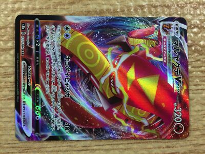 CC1823 Centiskorch VMAX Fire RRR s8b 023/184 Pokemon Card TCG Japan | eBay