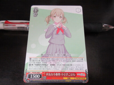 Weiss Schwarz card PJS/S91-069C Kohane Azusawa NORMAL Project Sekai ...