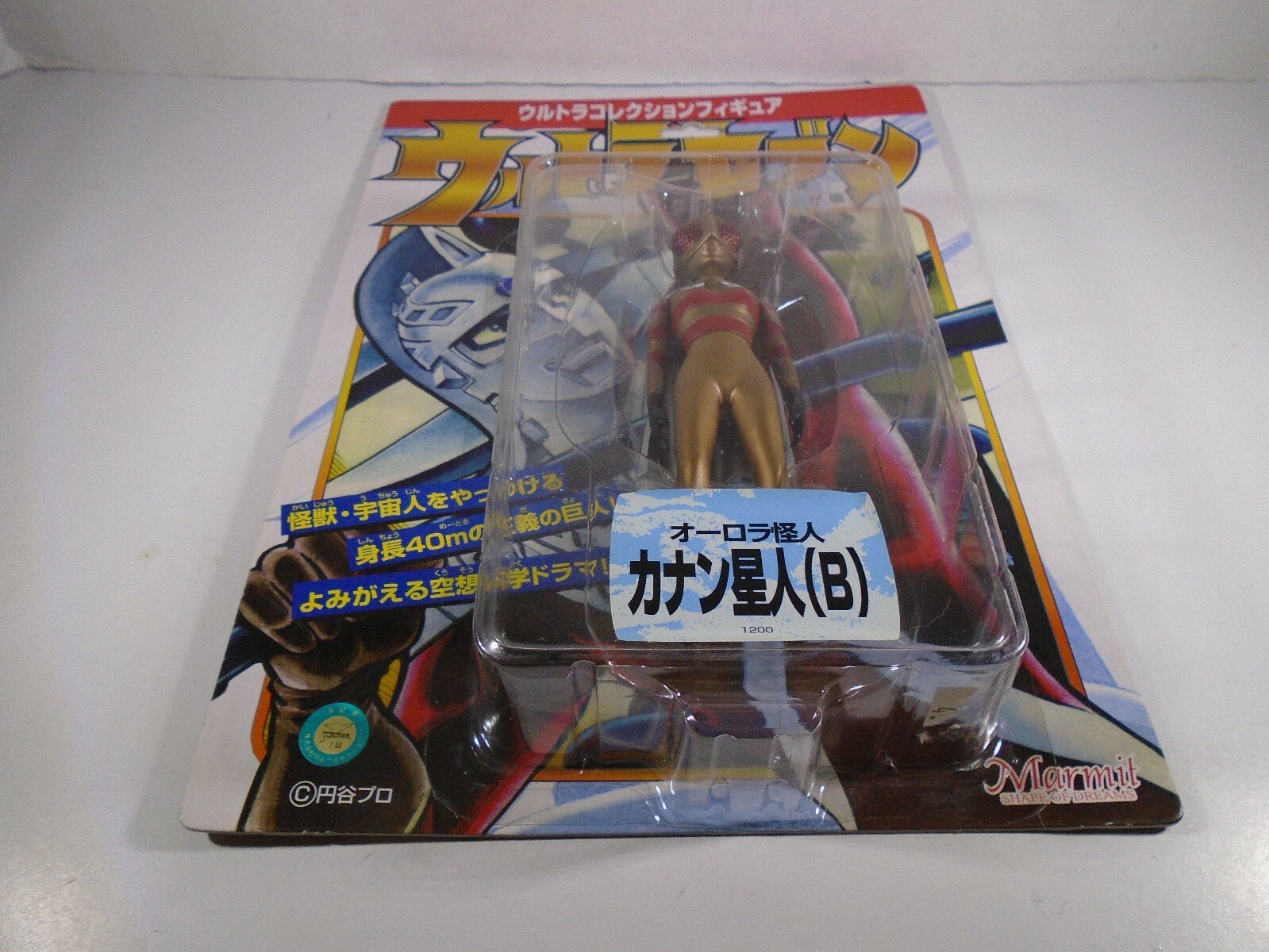 MARMIT--ULTRAMAN ULTRA SEVEN MONSTER REGENERATION ALIEN CANNAN FEMALE ...