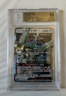 BECKETT 10 Pristine GX RR 043/054 Full Metal Wall - Pokemon Card JP | eBay