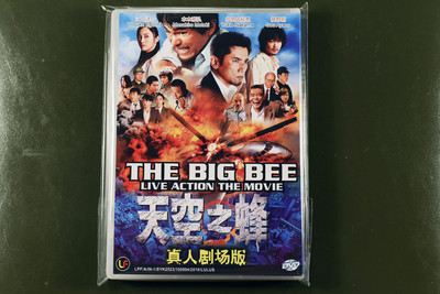 Japanese Movie Drama The Big Bee Live Action Movie DVD English Subtitle ...