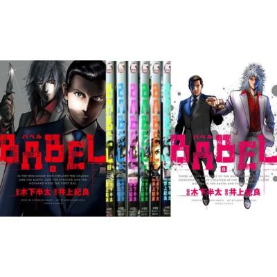 Manga BABEL VOL.1-8 Comics Complete Set Japan Comic F/S | eBay