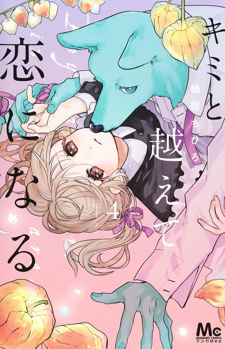 Kimi to Koete Koi ni Naru #4 | Japan Shoujo Manga Japanese Comic Book ...