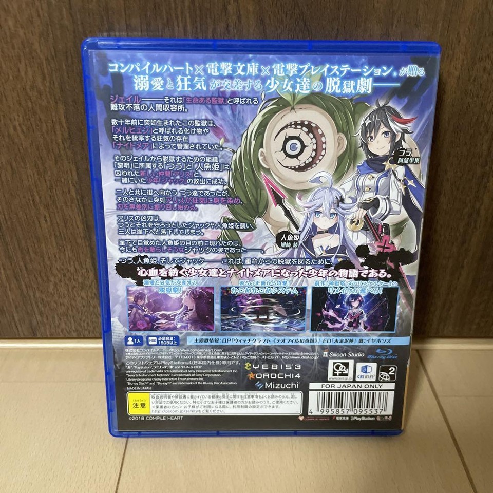 PS4 Compile Heart Kangokutou Mary Skelter 2 SONY PLAYSTATION 4 JAPANESE ...