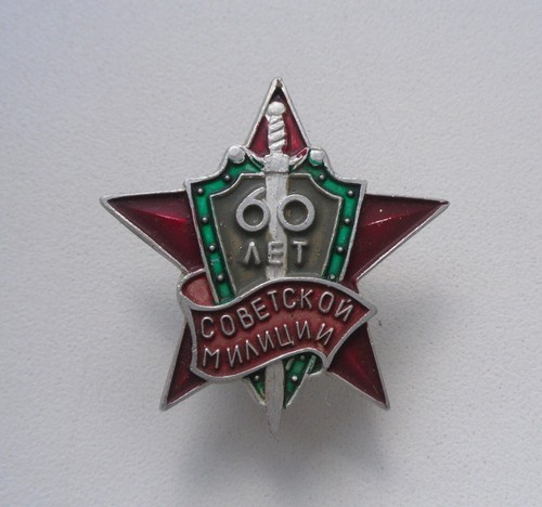 MVD USSR Badge 60th Anniversary of Soviet Militia 1917-1977 | eBay