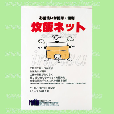 RICE COOKING NET 2 pcs 100% POLYESTER COMMERCIAL QUALITY ORIGINAL Made ...