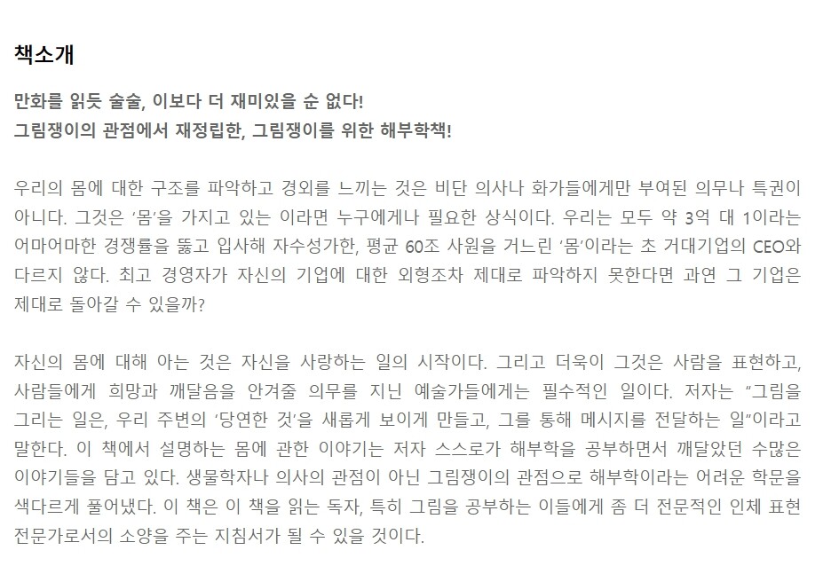 Express] Stonehouse's Anatomy Note Seok jeong hyun Figure Human Body ...