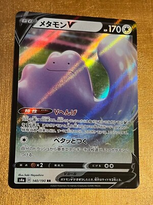 Ditto V RR 140/190 S4a Shiny Star V Japanese Pokemon TCG Card NM/M | eBay