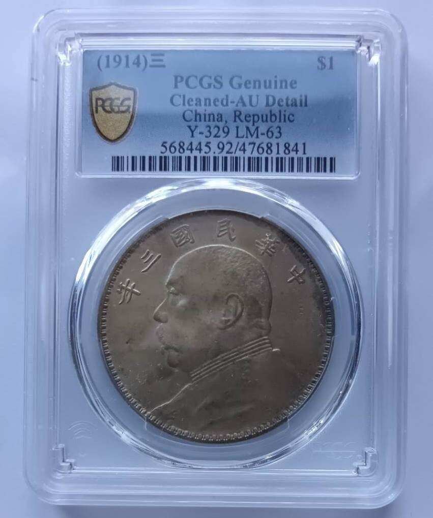 1914 China Fat Man Dollar PCGS Genuine Chinese Silver Coin (民國三年真品袁大頭 ...