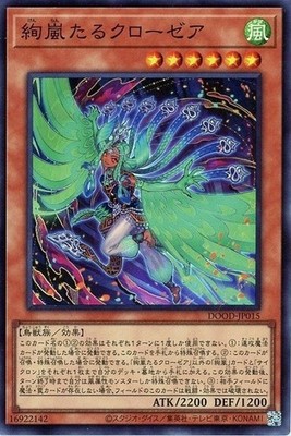 Yu-Gi-Oh! OCG | Radiant Typhoon Krosea | Super Rare | DOOD-JP015 ...