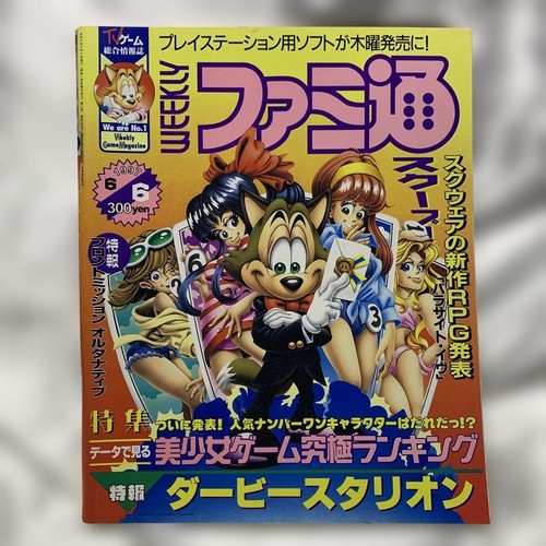 Weekly Famitsu June 6, 1997 No.442 vintage magazine used read issue RRA ...