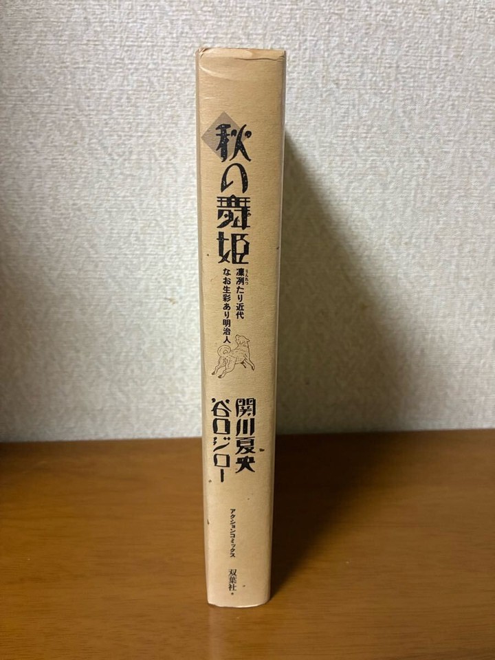 Botchan no Jidai 2 Autumn Dancer Jiro Taniguchi Natsuo Sekigawa Used | eBay