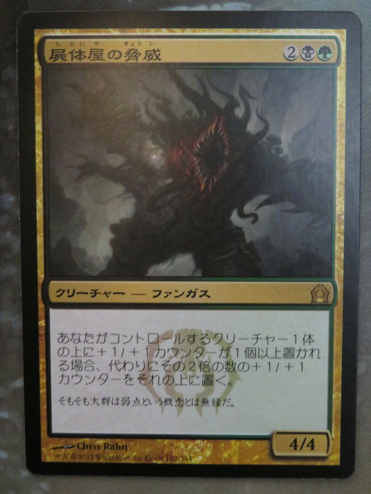Magic: The Gathering MTG Jpver JAPANESE Corpsejack Menace RTR Rare | eBay