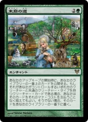 Descendants' Path (JA) AVR Japanese LP MTG | eBay