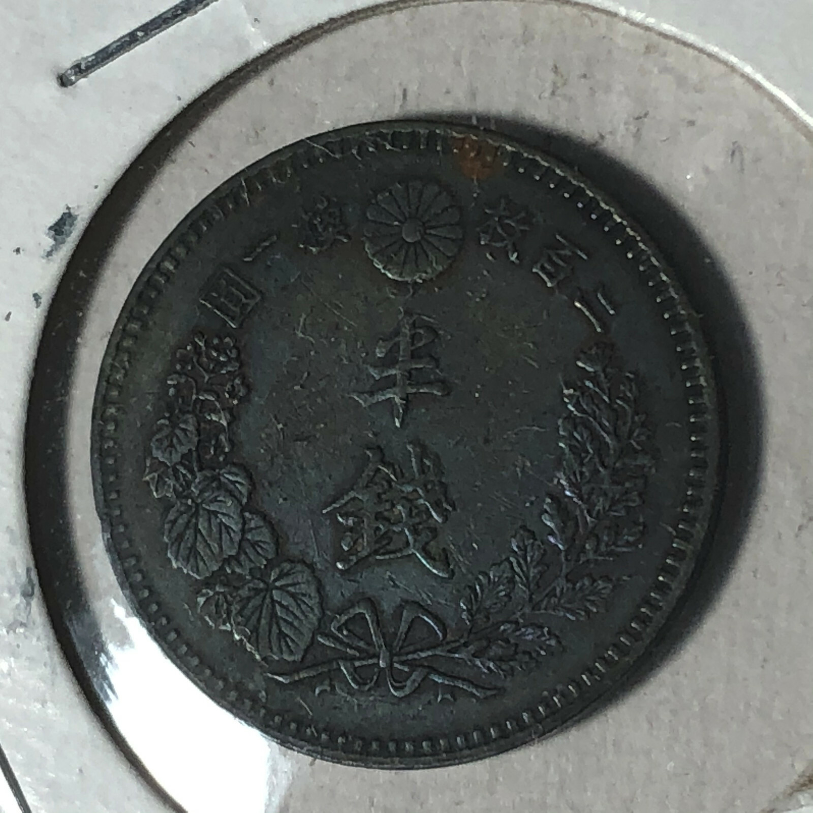 1886 Japan 1/2 Sen Coin AU Condition | eBay