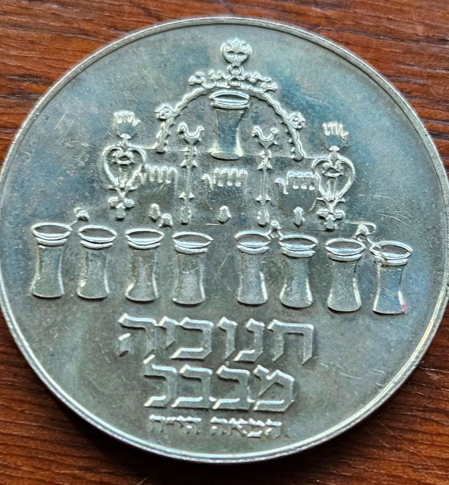 Israel 1973 Silver 5 Lirot Hanukkah Babylon Lamp Coin w case | eBay