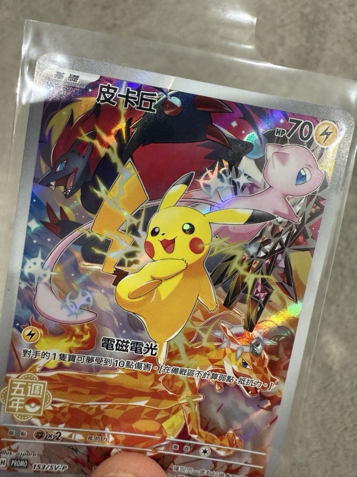 Damaged Pikachu 153/SV-P - Pokemon TCG Chinese 5th Anniversary Box ...