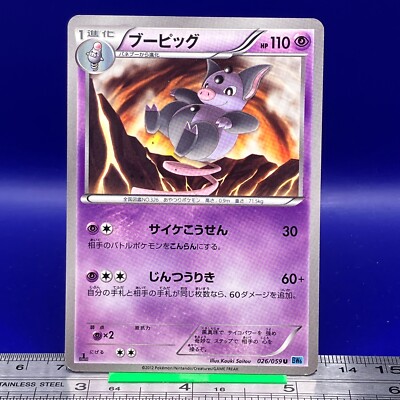 Grumpig Pokemon Card 1st Ed 2012 026/059 BW6 Nintendo TCG Japanese #097a | eBay