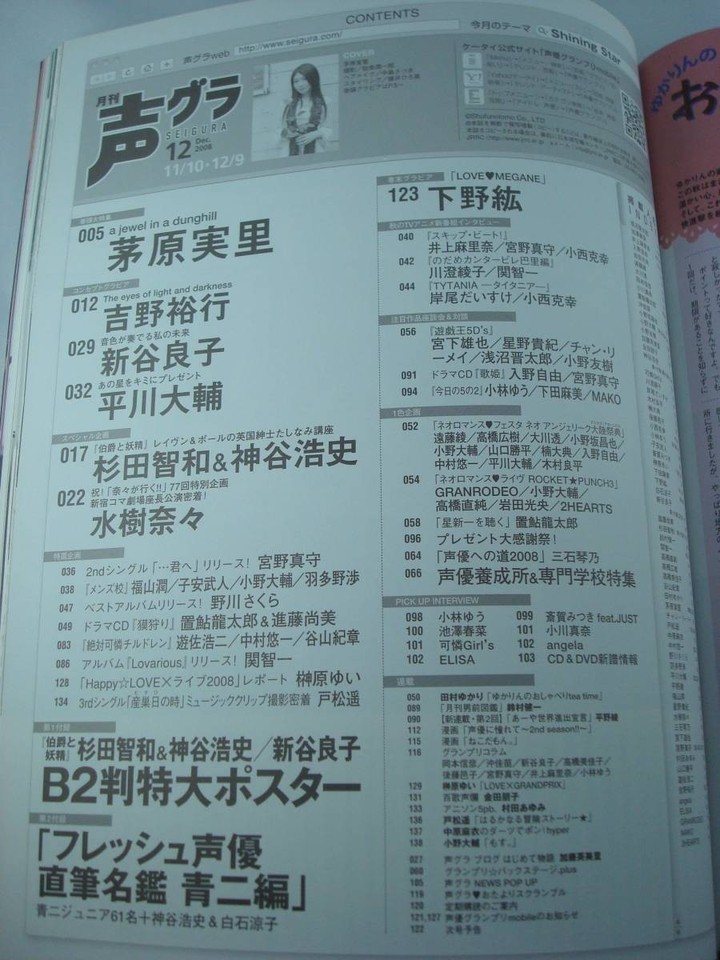 GrPrix 2008 libretto supplementare Minori Chihara Hiroyuki Yoshino ...