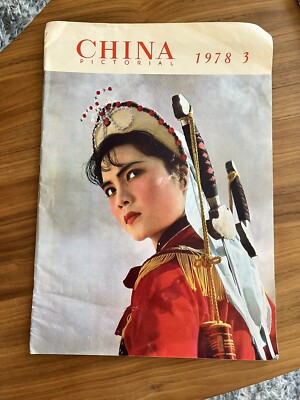 China Pictorial 1978 March Communism Socialism VG+ Large Format | eBay