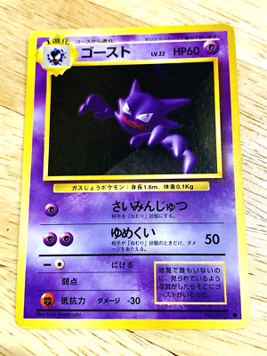 Haunter Pokemon Card Game Pocket Monster Nintendo Japanese Japan No.093 ...