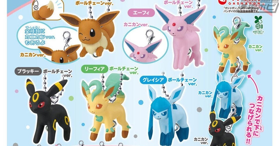 Pokémon capsul toy five key holder Leafeon Eevui Umbreon Glaceon Espeon ...