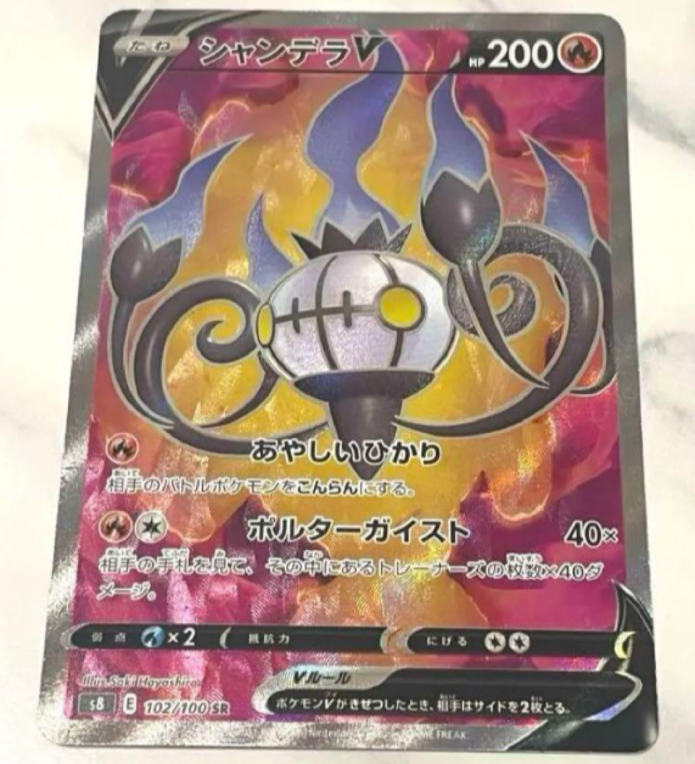 Pokemon Card Japanese Chandelure V SR S8 102/100 Fusion Arts | eBay