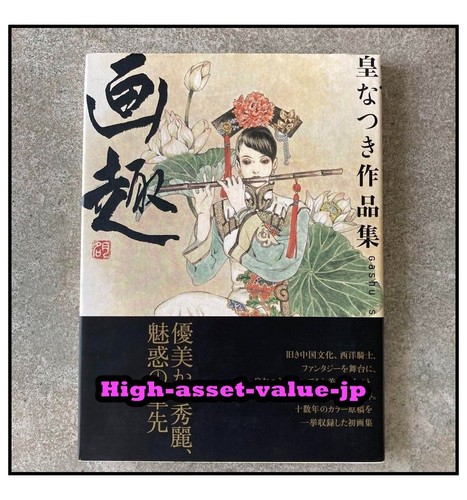 Natsuki Sumeragi Illustration Collection Art Book JAPAN JA | eBay