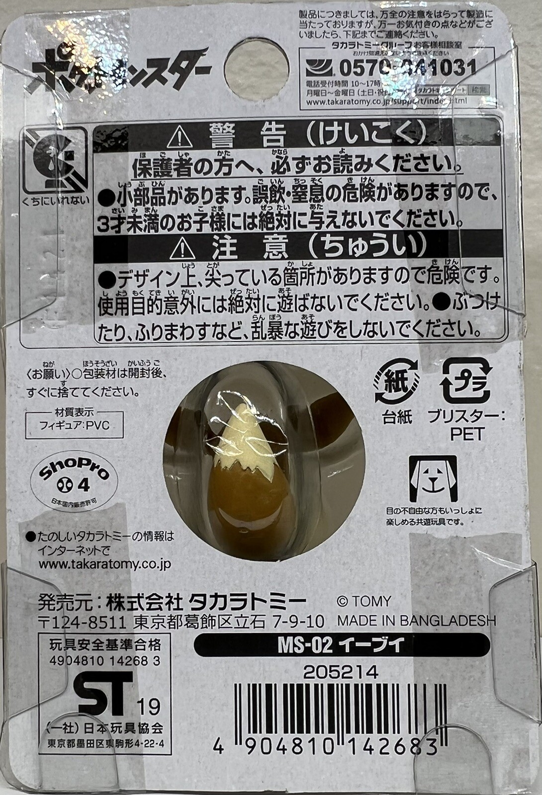 Pokemon Moncolle: Eevee Figure - JAPAN IMPORT - US SELLER | eBay