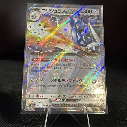 Archaludon ex 122/193 Double Rare M2a: MEGA Dream ex Pokémon TCG NM JP ...