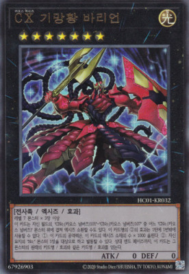 [HC01-KR032] YUGIOH Ultimate Rare "CXyz Barian Hope" Korean | eBay