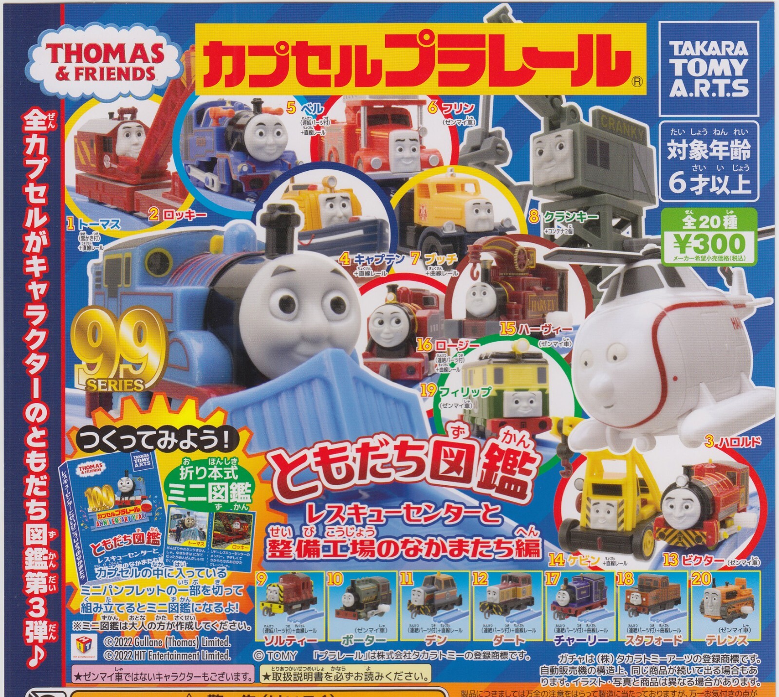 Thomas Capsule Plarail Friends of Steamworks and Rescue Center Comp Set ...
