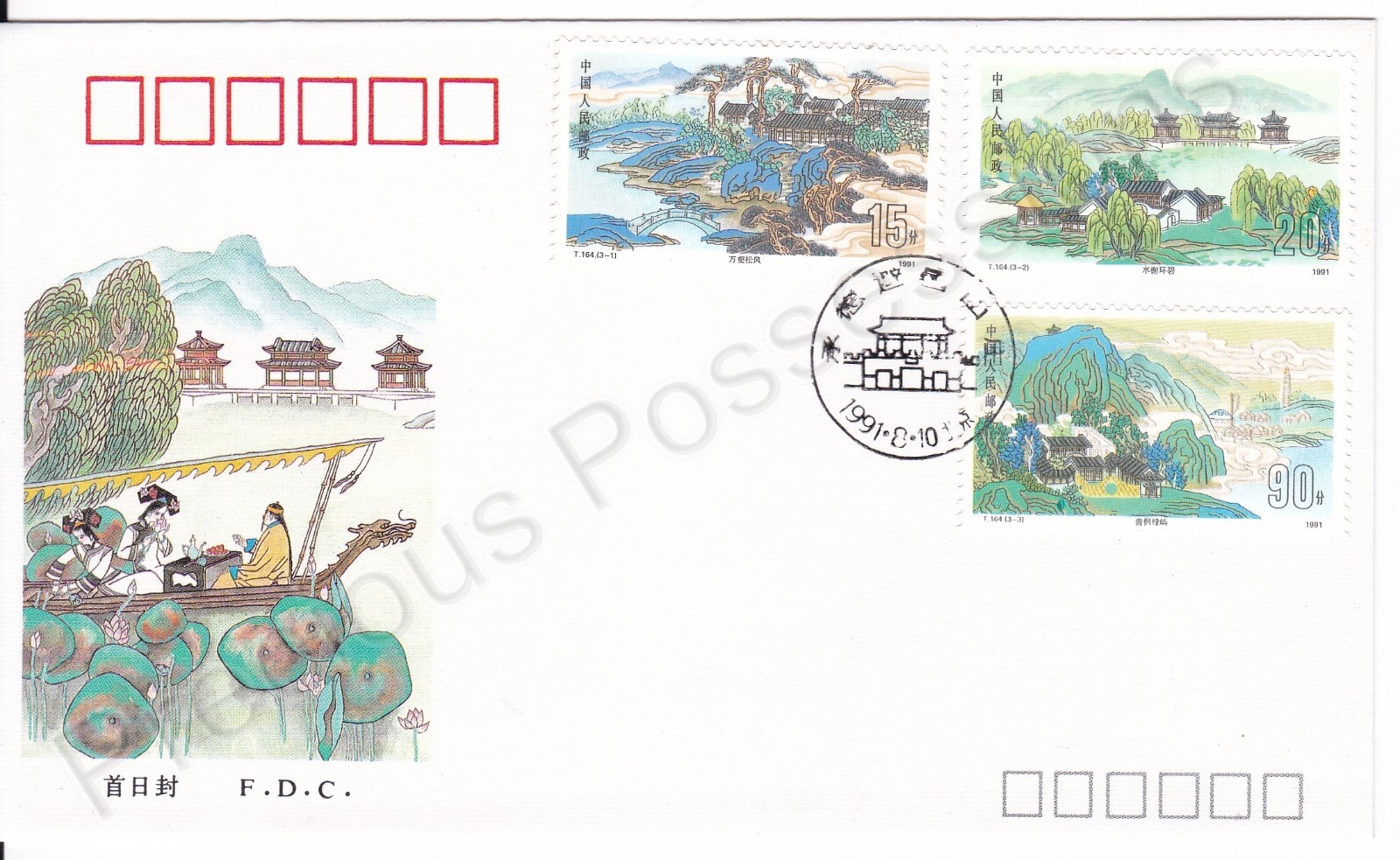 PRC CHINA FDC FIRST DAY COVER 1991 T. 166 CHENGDE MOUNTAIN RESORT STAMP ...