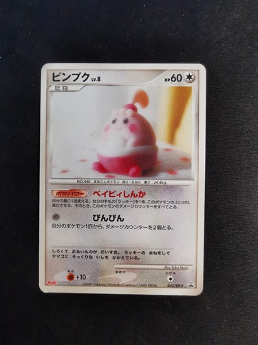 Happiny Lv.8 043/Dp-P Diamond & Pearl promo Japanese Pokemon Card | eBay