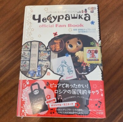 Cheburashka Official Fan Book 2010 w/ Notebook Soviet Animation Moscow ...
