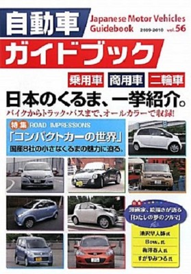 Japanese Motor Vehicles Guide Book #56 2009- 2010 | eBay