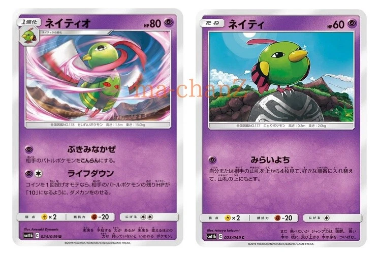 Natu Pokemon Evolution