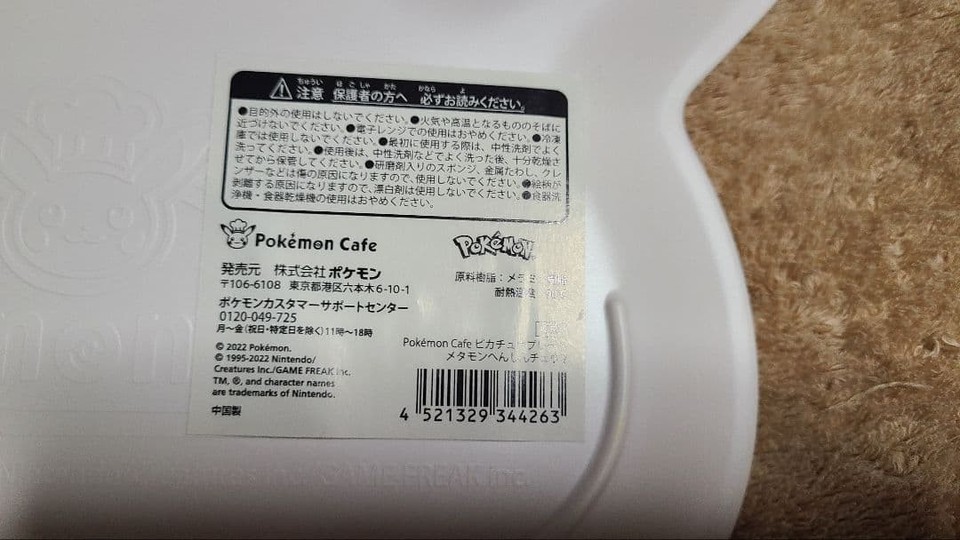 Pokemon Cafe Pikachu Ditto Transformation Plate Pokemon Pikachu Ditto ...