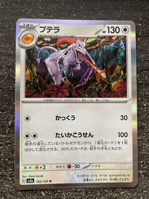 AERODACTYL / PTERA HOLO - POKEMON 142/165 SV2A 151 NEUF/MINT | eBay
