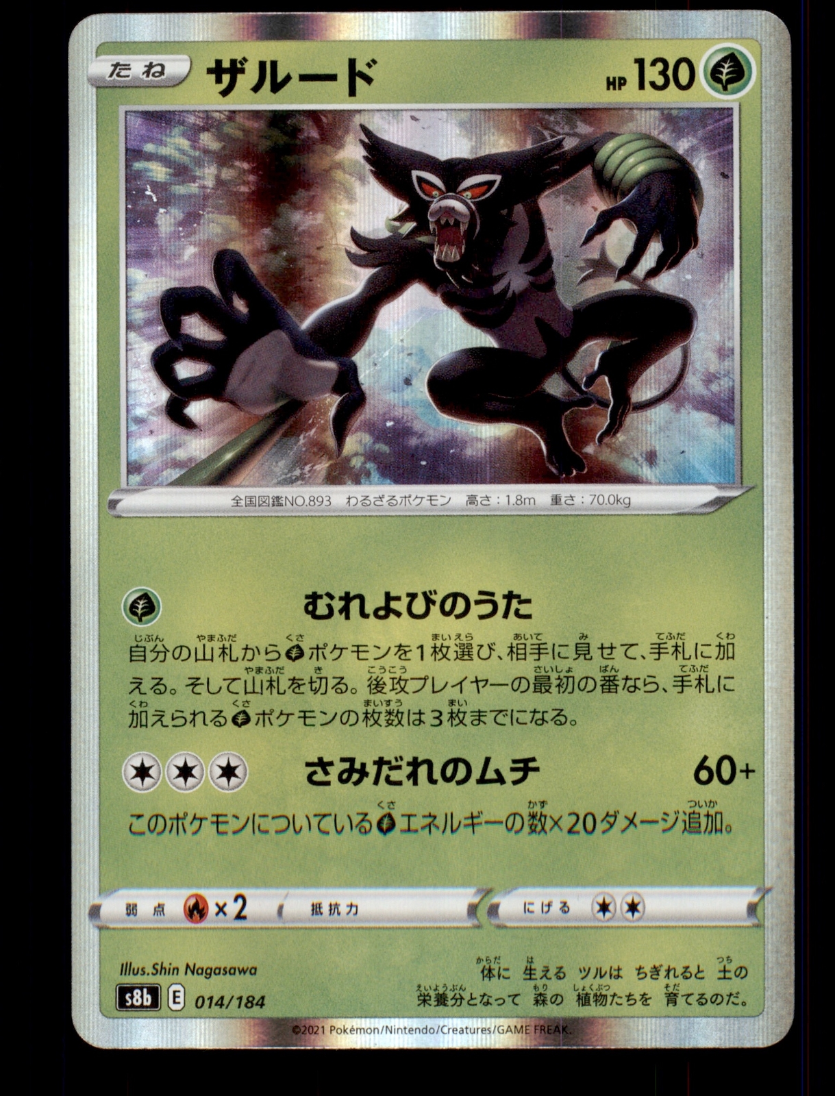 Pokemon Card Japanese Zarude VMAX Climax s8b 013/184 NEAR MINT Holo ...